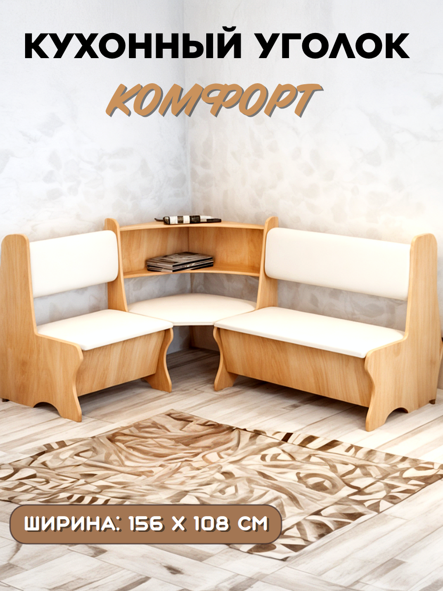 Кухонный уголок Комфорт, цвет сонома/белый, ЛДСП, искусственная кожа, 156×108×90 см