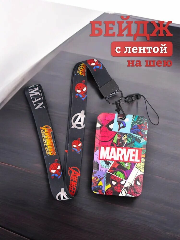 Бейдж для пропуска детский на ленте Марвел, чехол для бейджика школьный