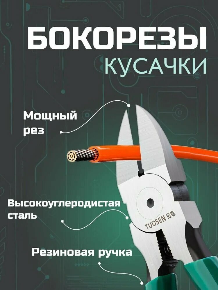 Кусачки бокорезы , кусачки для проводов из высокоуглеродистой стали. Бокорезы для проводов.