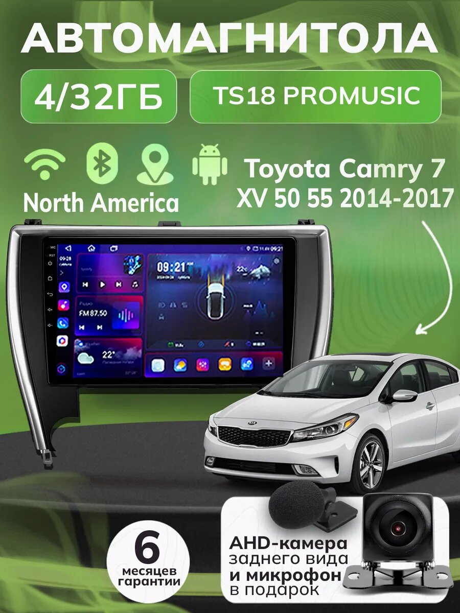 Магнитола Toyota Camry 7 XV 50 55 2014-2017 TS18 Pro 4/32Gb, Bluetooth, FM/AM, GPS