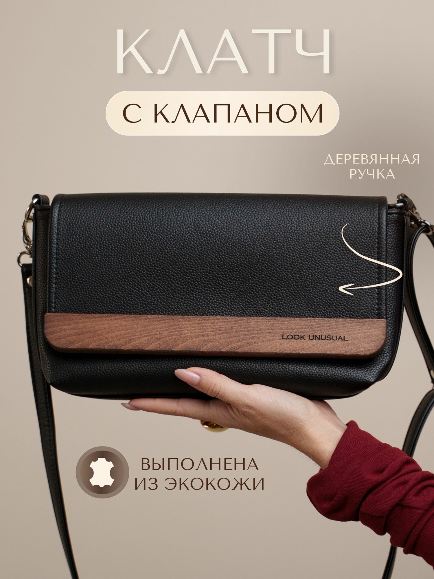 Сумка клатч