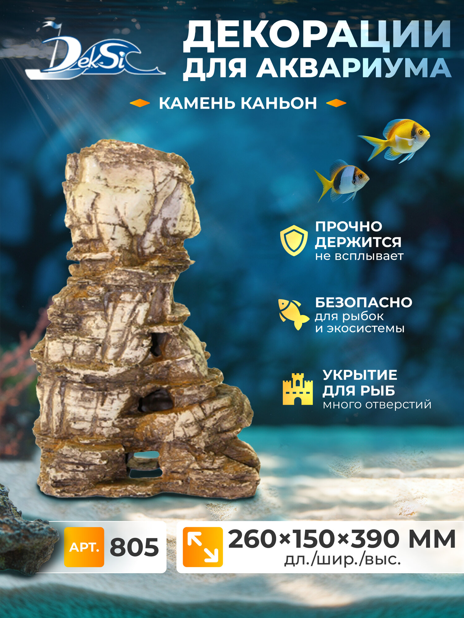 Декорация для аквариума и террариума Камень Каньон, Грот DEKSI 805