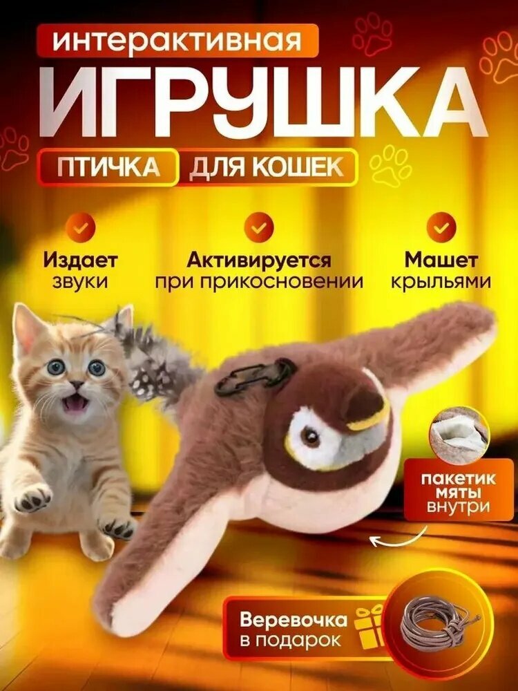 Летающая игрушка, для кошек, USB кабель в комплекте, коричневая, 25см х 23см