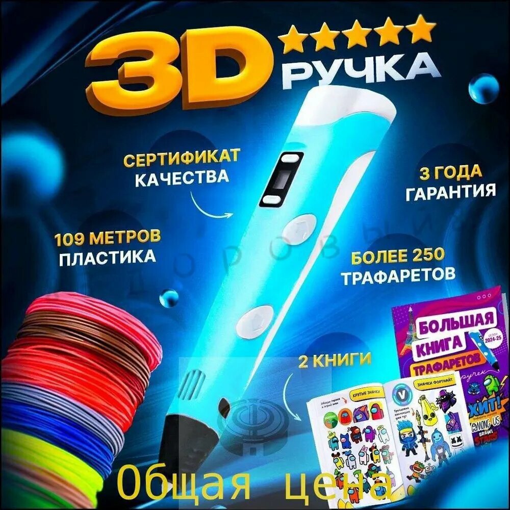 3D-ручка，（Рекомендуемые качественные продукты）