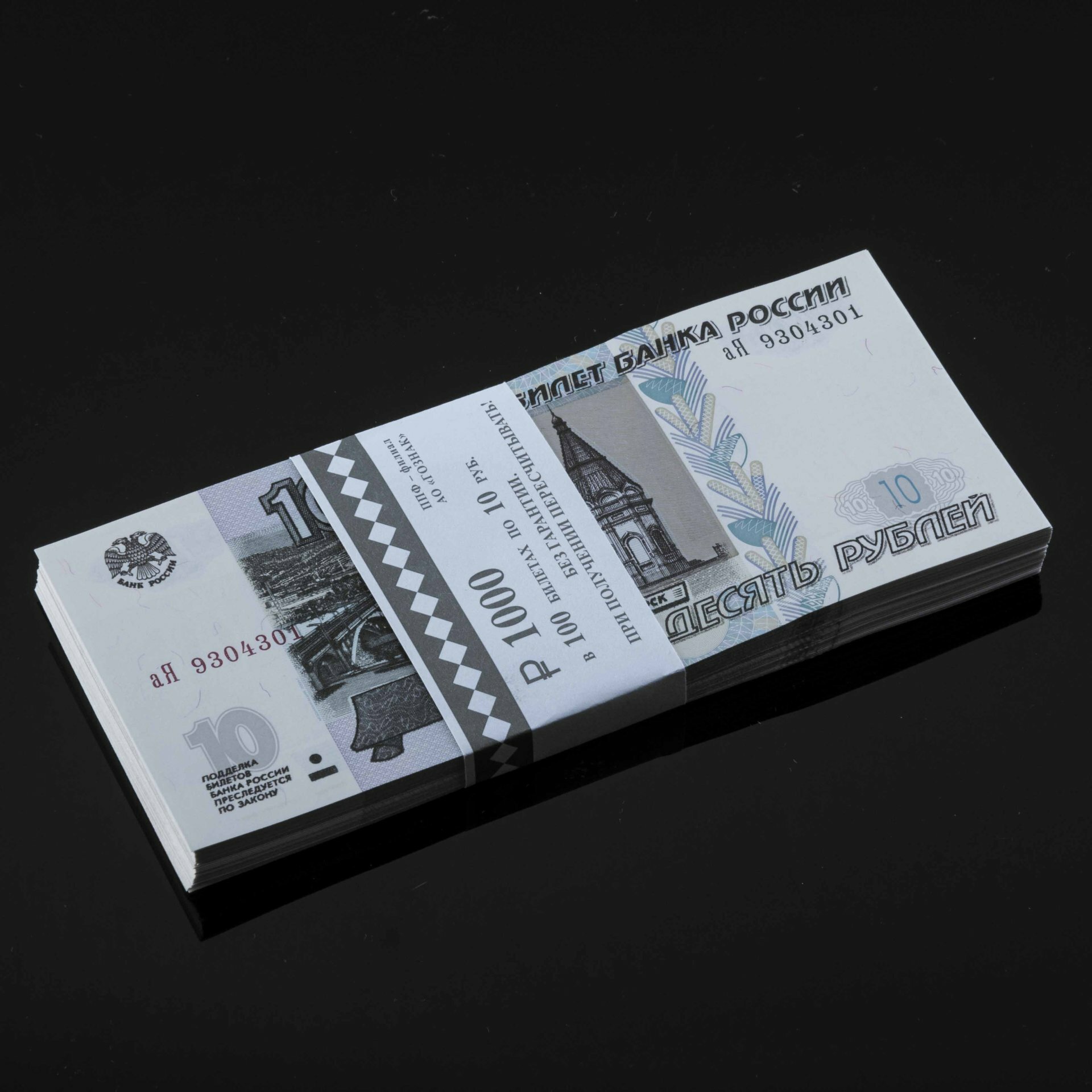 10 рублей 2023 новый выпуск образца 1997 серия аЯ корешок 100шт, номера не по порядку [пресс]