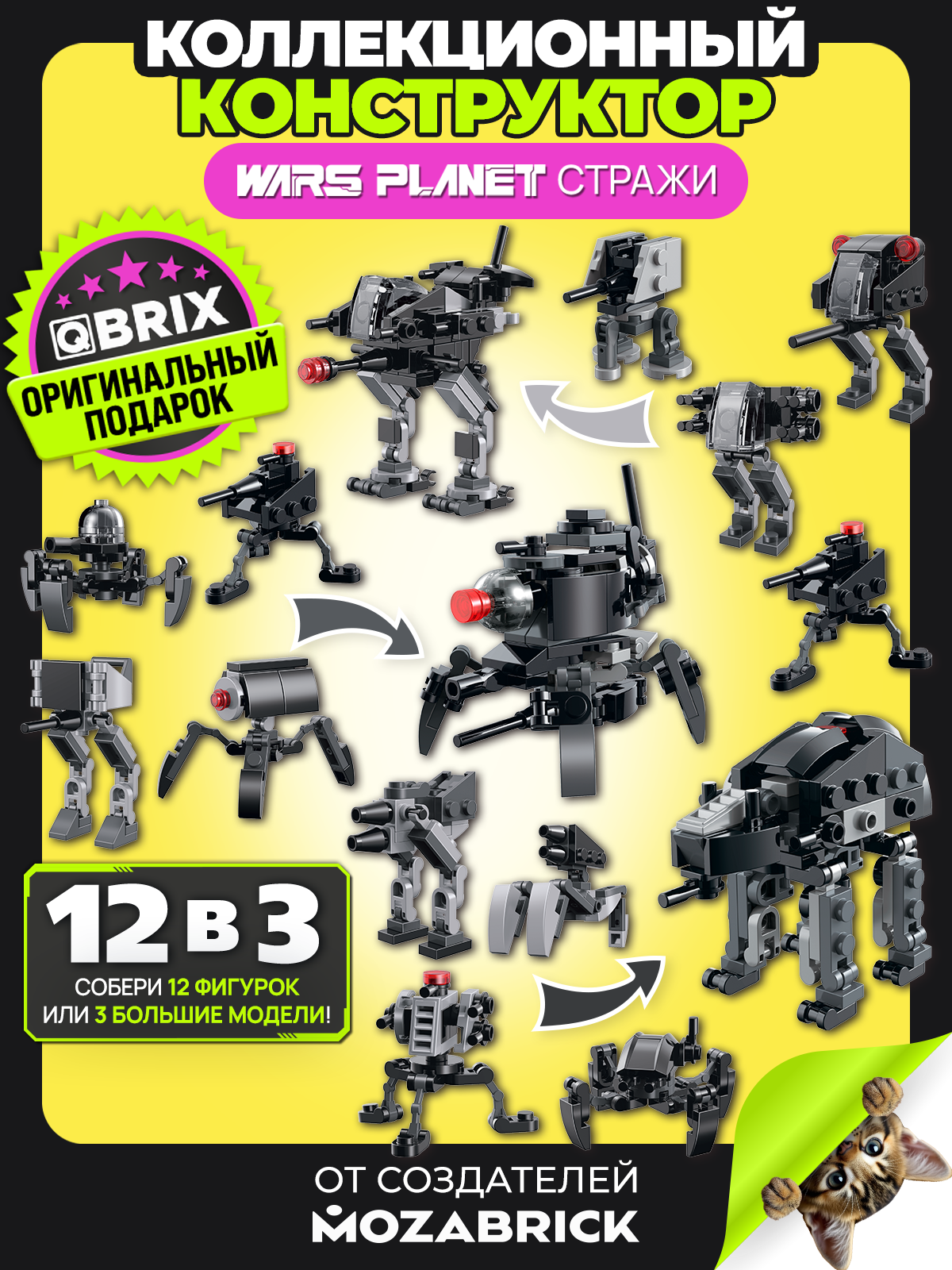 QBRIX KIDS Конструктор детский Стражи пластиковый для мальчика и девочки от 6 лет совместим с Lego Star Wars/ лего Звездные войны