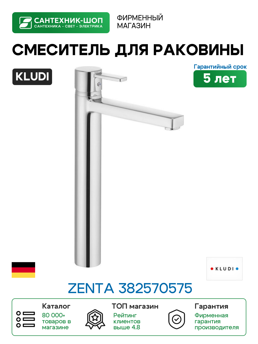 Смеситель для раковины Kludi Zenta 382570575 Хром