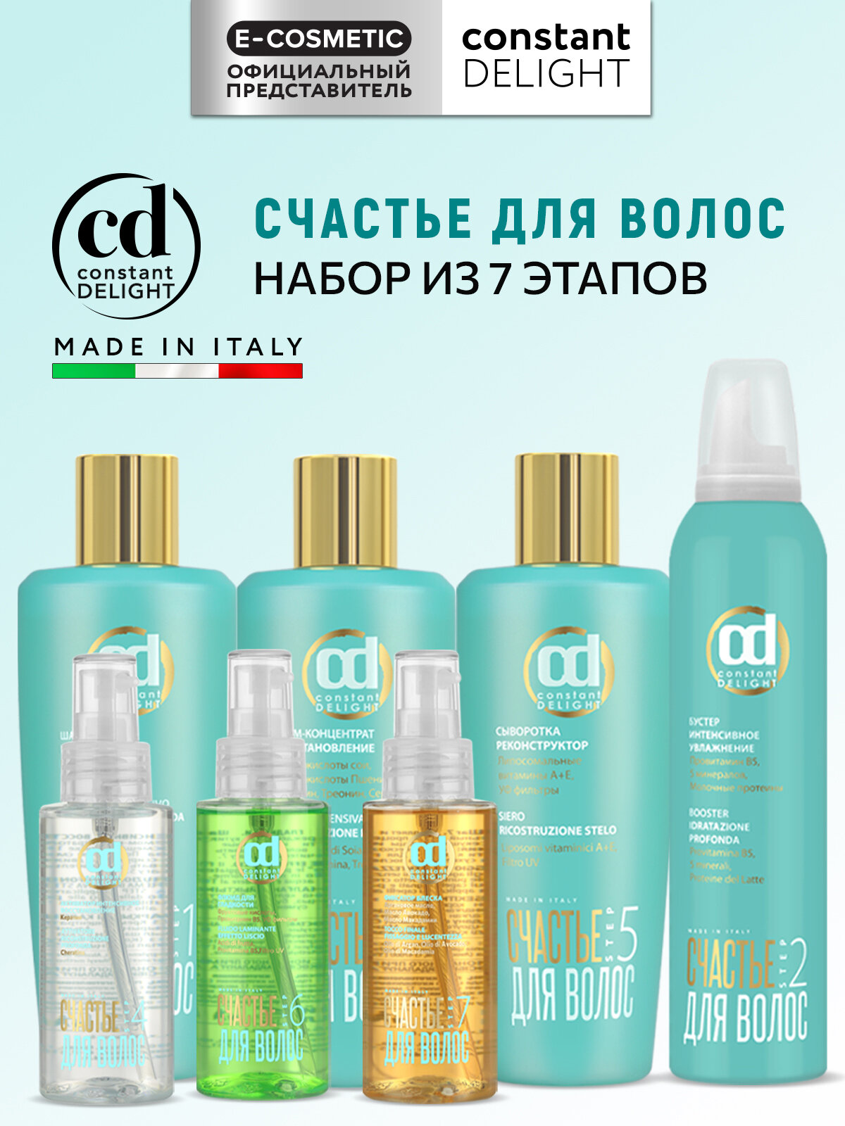 Косметический набор для восстановления волос CONSTANT DELIGHT Счастье Для Волос, 4*250+3*100