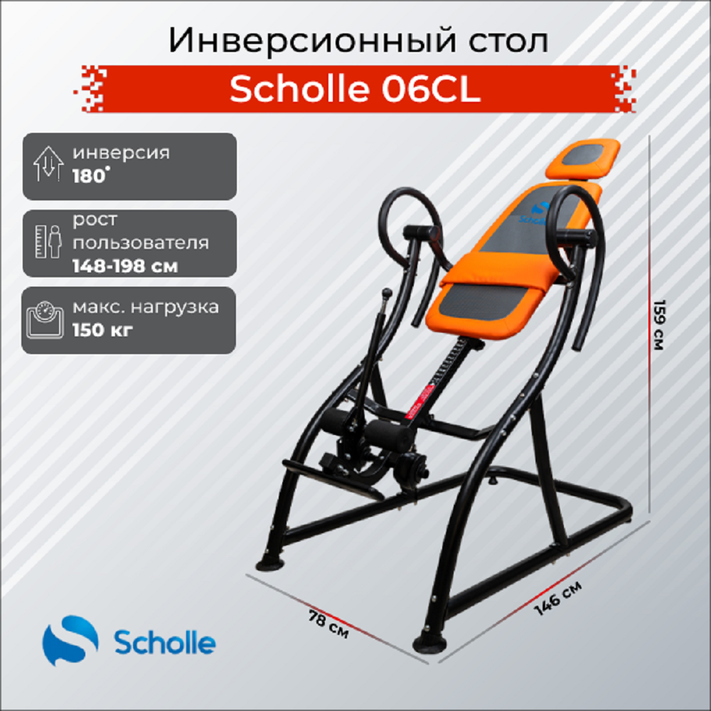 Инверсионный стол "SCHOLLE" 06CL, для взрослых, регулировка упора для ног, оранжевый