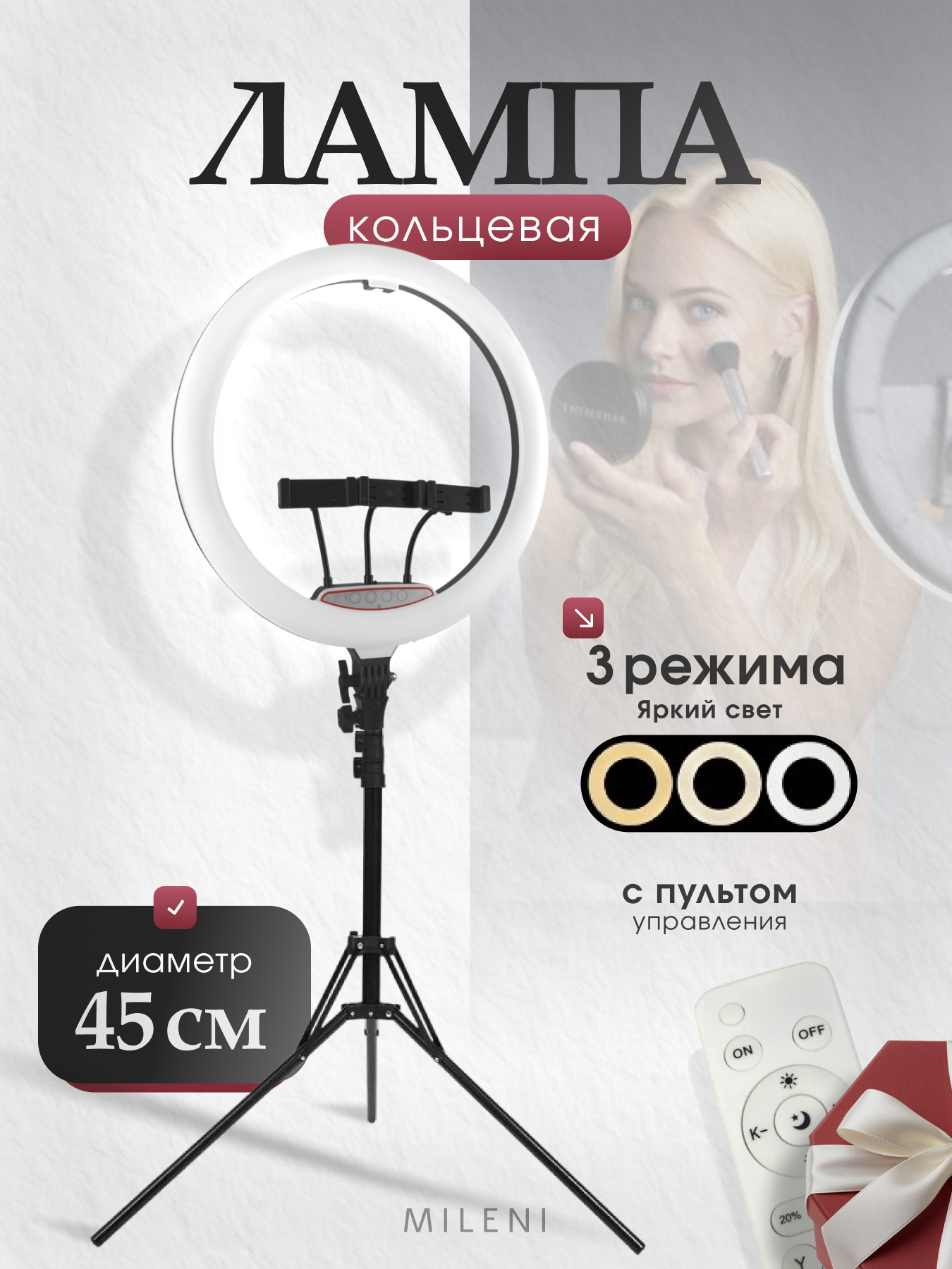 Профессиональная кольцевая лампа LJJ 45, 45 см со штативом 210 см