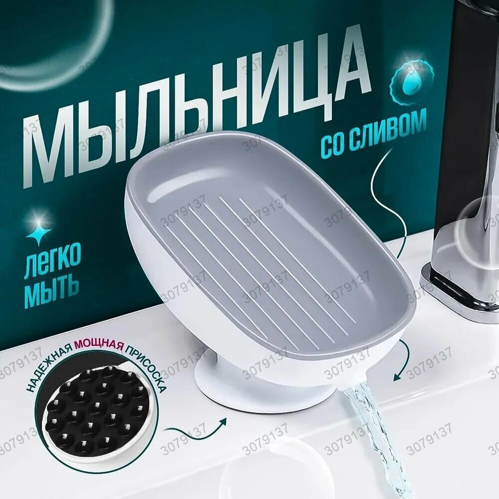 Мыльница