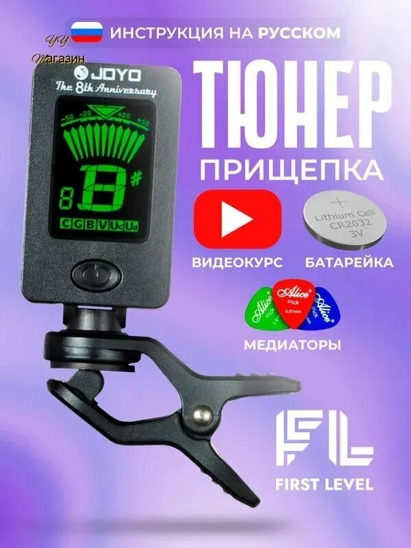 Тюнер для гитары цифровой JOYO JT-01, тюнер-прищепка , гитарный аксессуар для музыкальных инструментов
