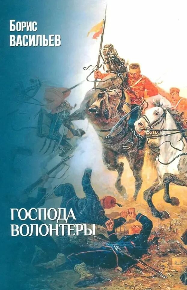 Книга Вече Господа волонтеры, Васильев Б, 2025