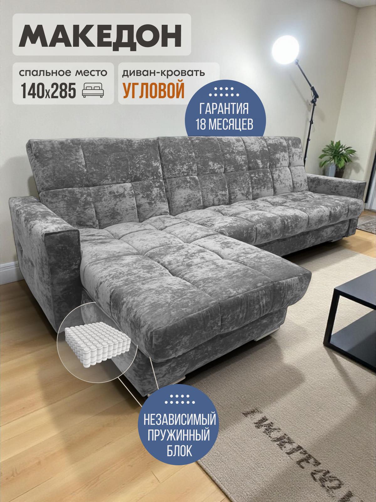 Диван раскладной угловой "Македон" 325*210 см Независимый пружинный блок Серый