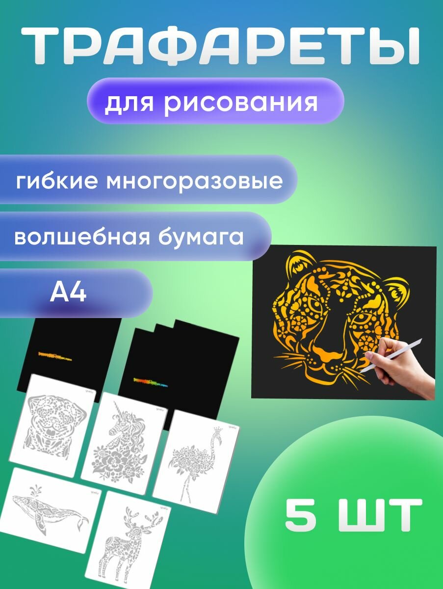 Трафареты для рисования детские