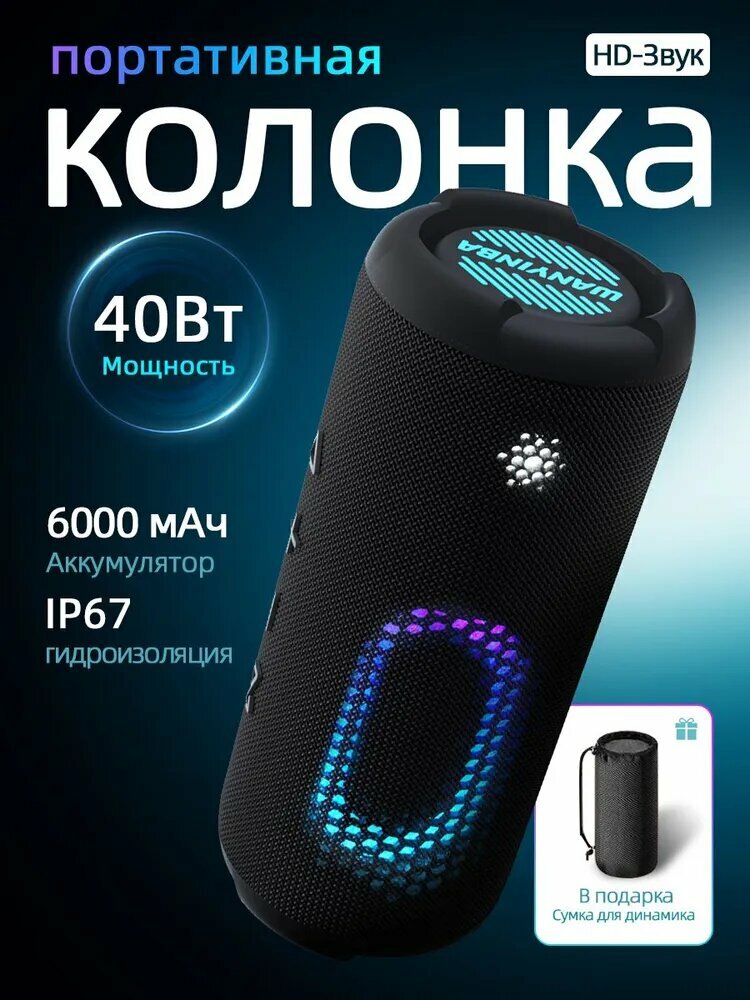 Колонка блютуз беспроводная WANYINBA 40W портативная колонка