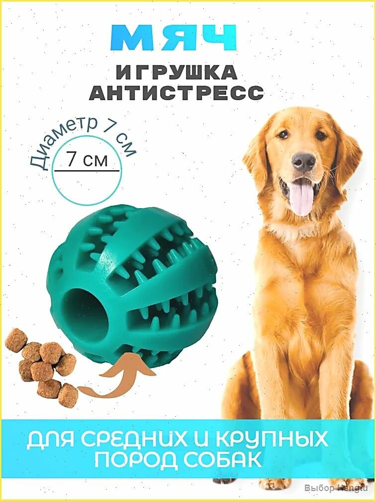 Игрушка для собак "Мяч грызак", для здоровья зубов, голубой, 7 см