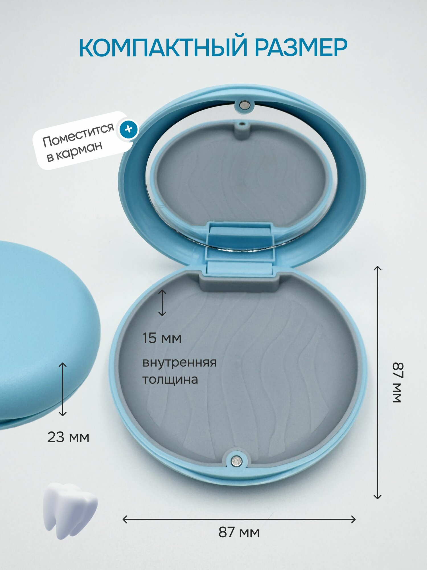 Контейнер-бокс стоматологический для кап, ретейнеров, элайнеров, пластин на магнитном замке с зеркалом, 87х23мм, с внутренней высотой 15мм, голубой