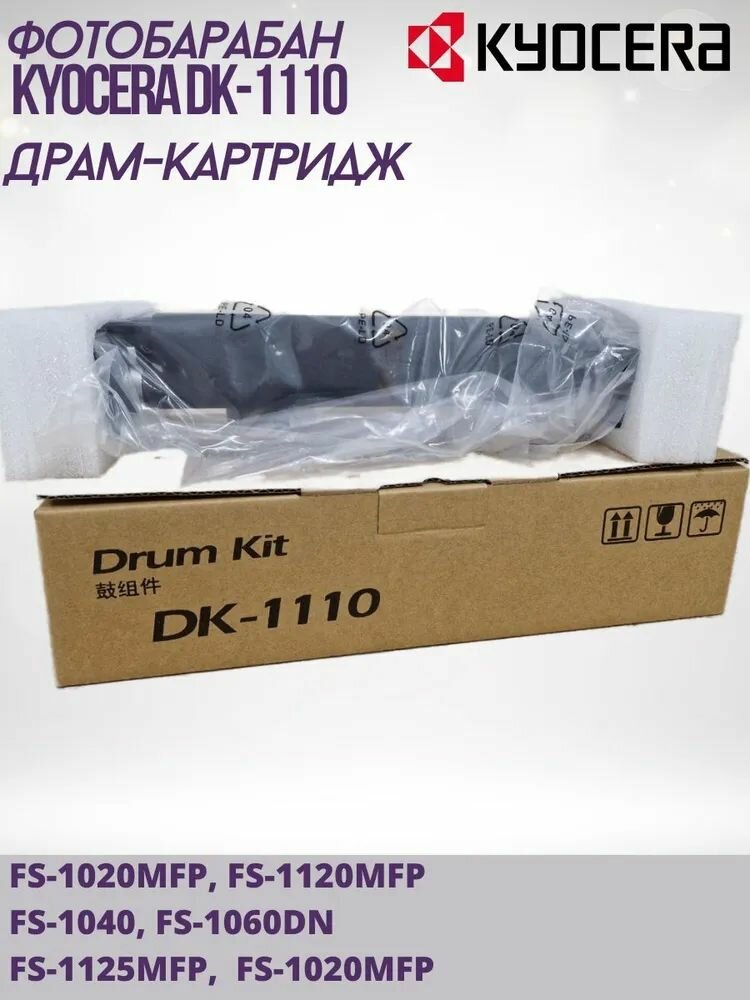Фотобарабан KYOCERA DK-1110, FS-1040, FS-1060, узел фотобрабана черный, драм картридж 100000 стр.