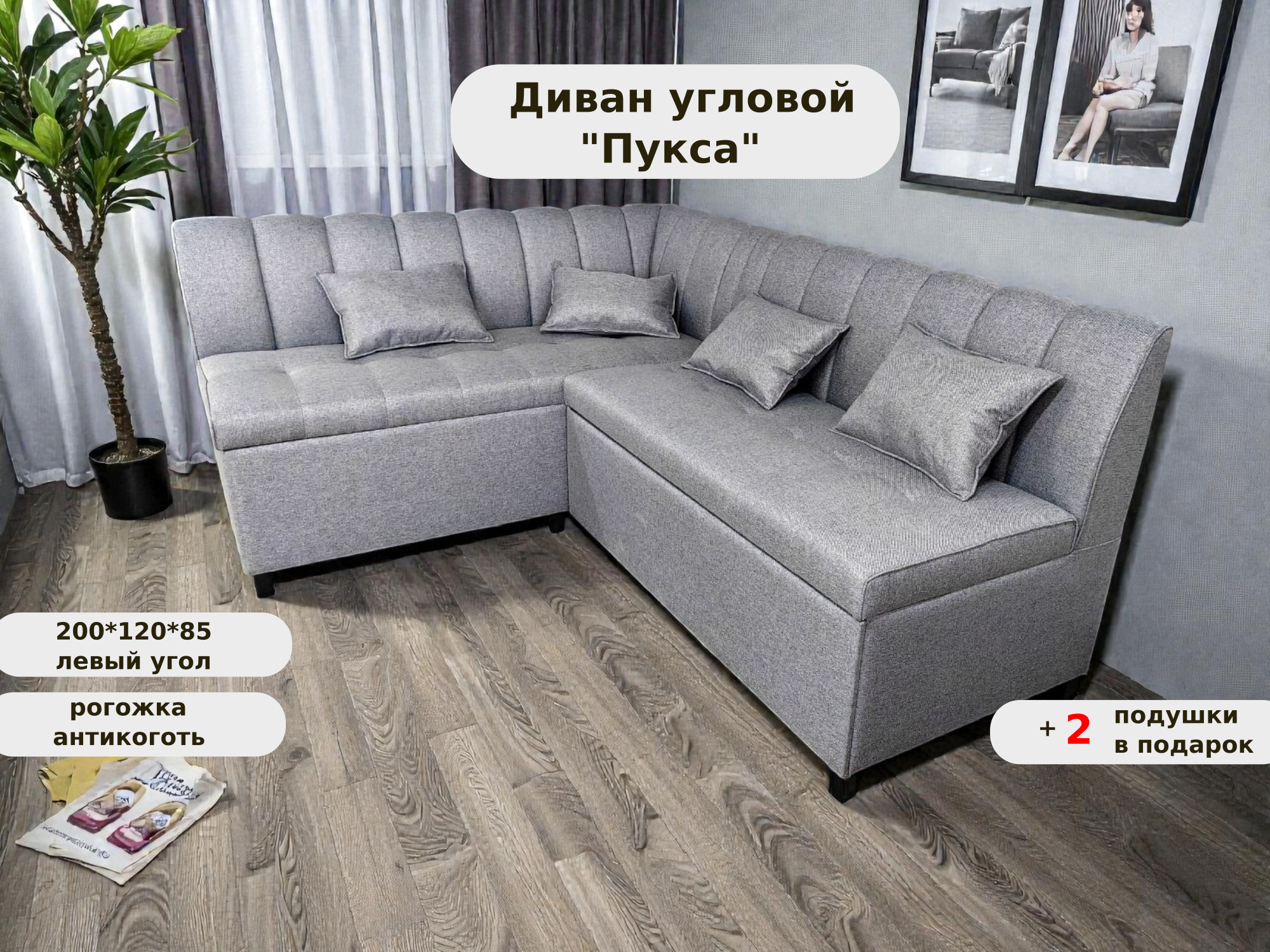 Уголок кухонный с спальным местом "Пукса", 200см х 120см, левый угол