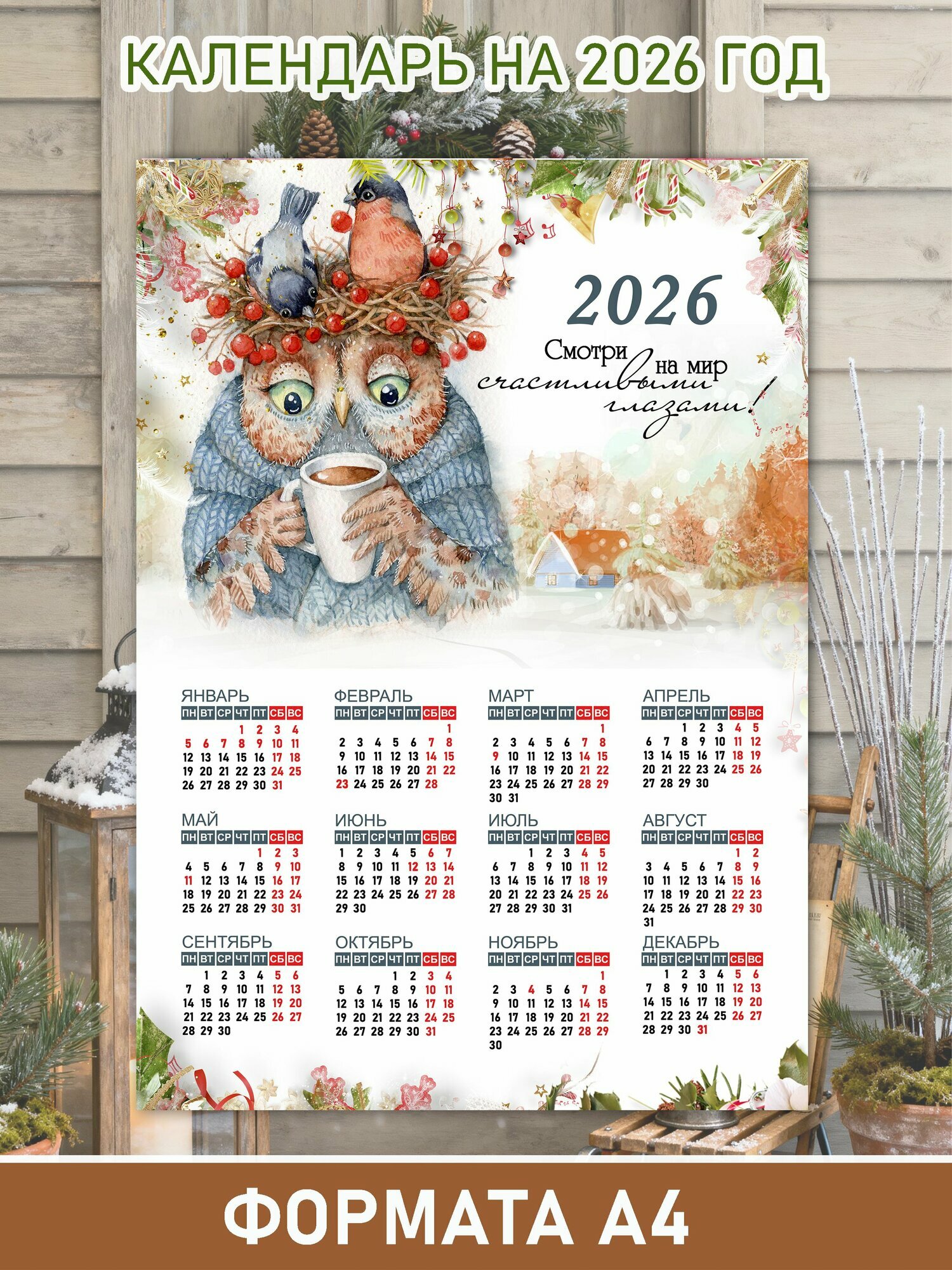 Настенный календарь на 2026 год формата А4