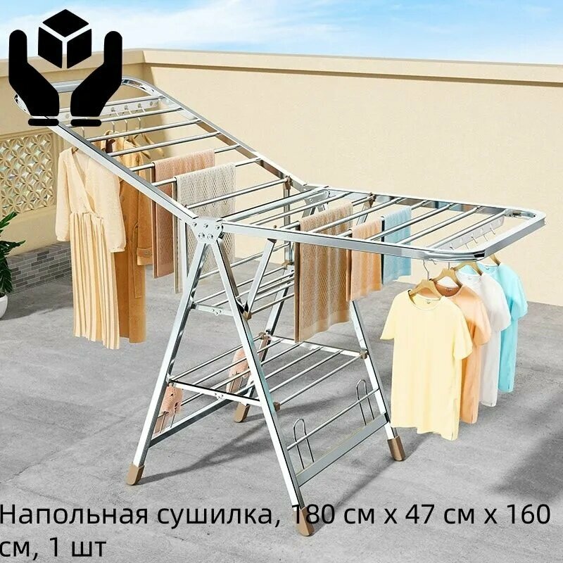 Сушилка для белья напольная, 180 см х 47 см х 160 см, 1 шт