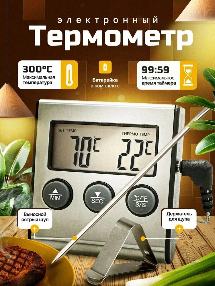 Кулинарный термометр таймер с щупом -50.+300 С. Кухонный таймер-термометр с выносным щупом и держателем электронный
