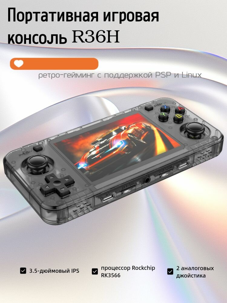 Портативная игровая консоль R36H ретро-гейминг с поддержкой PSP и Linux