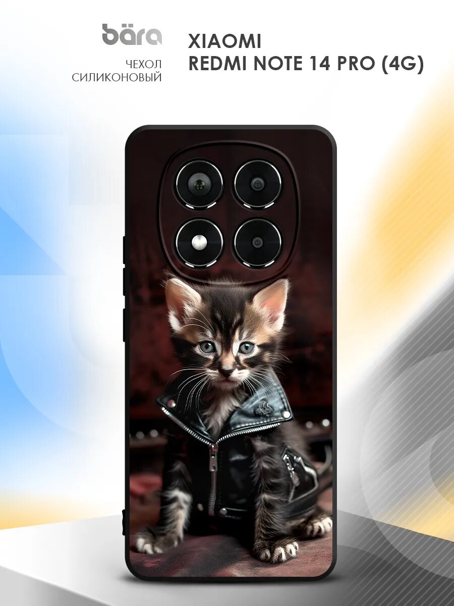 Чехол на Xiaomi Redmi Note 14 Pro (4G), Сяоми Редми Ноте 14 Про (4G), накладка, с рисунком