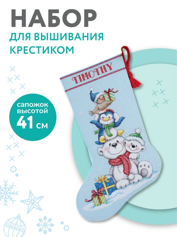 Набор для вышивания "DIMENSIONS" 70-08840 "Сапожок. Пирамида" 41 см