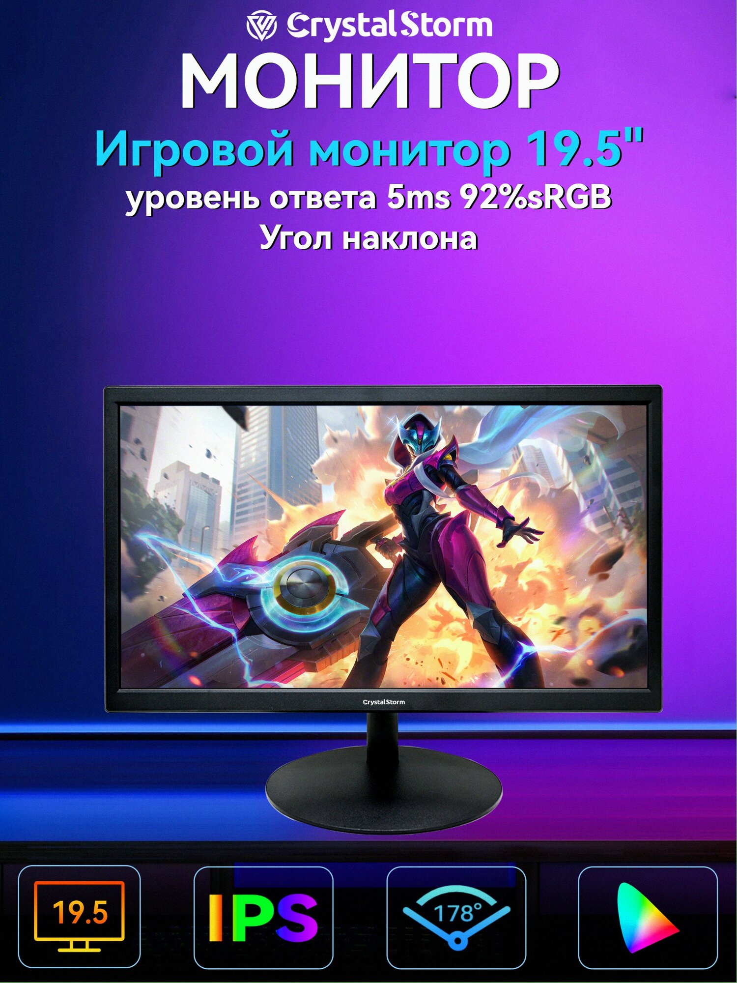CrystalStorm 19.5" Монитор 1440x900 60 Гц, VA, Чёрный игровой, для компьютера