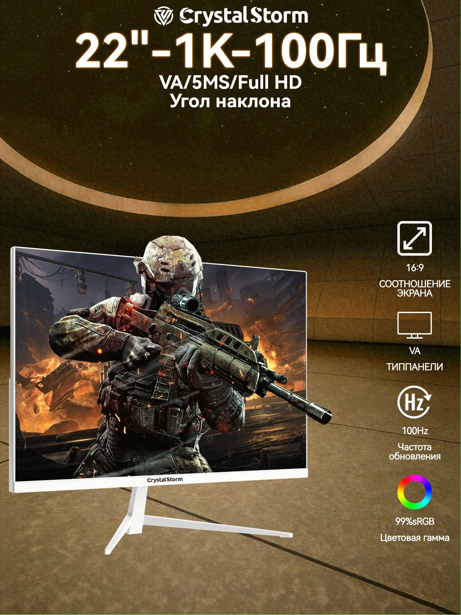 CrystalStorm 22" Монитор 1920x1080 100 Гц, VA, белый игровой, для компьютера