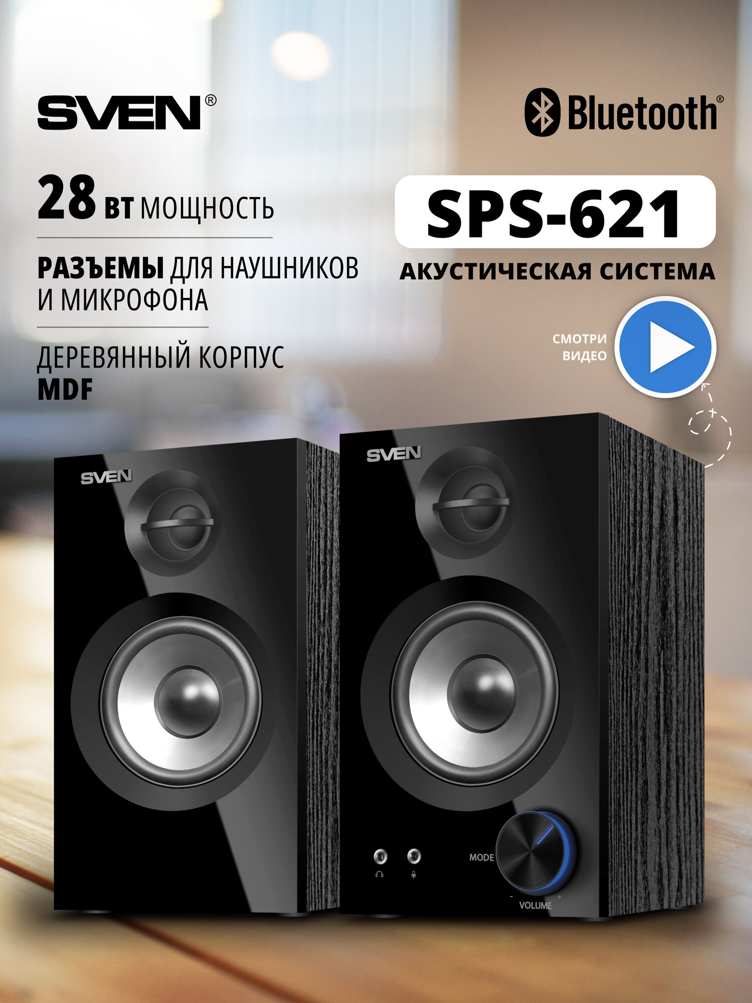 Компьютерная акустика SVEN SPS-621, черный (28 Вт, Bluetooth)