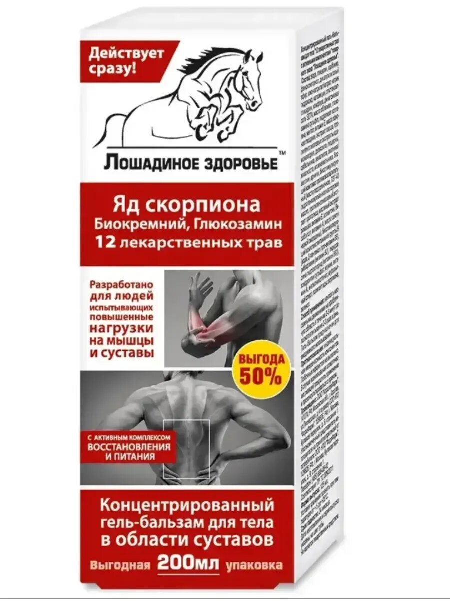 Лошадиное здоровье Гель-бальзам для тела 200 мл