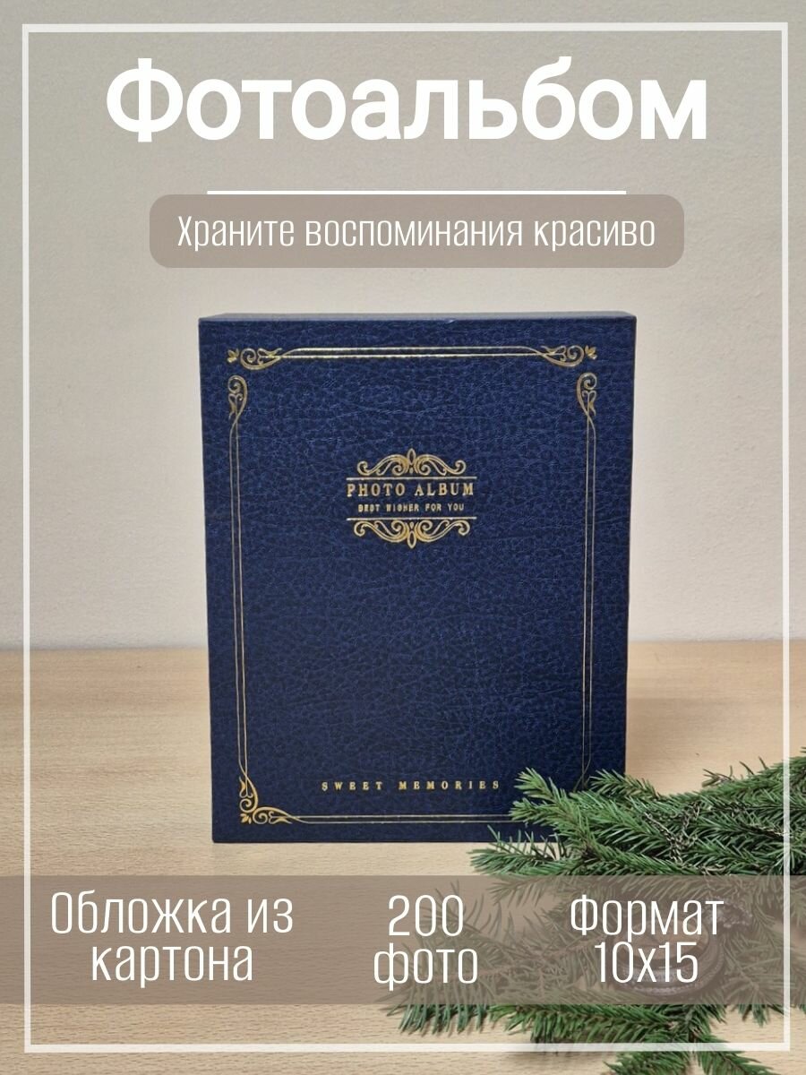 Фотоальбом "Арт-НН", 200 фотографий, 10x15 см, в подарочной коробке (кейс)