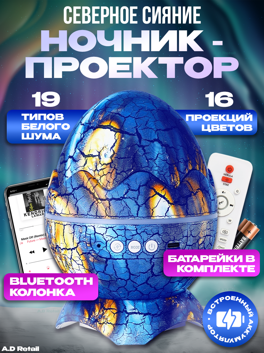Музыкальный ночник-проектор "Яйцо дракона" с Bluetooth и встроенным аккумулятором
