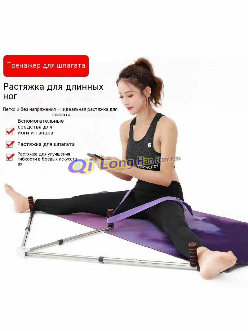 Растяжитель связок для шпагата и гибкости бедер Детский растяжитель икр для шпагата