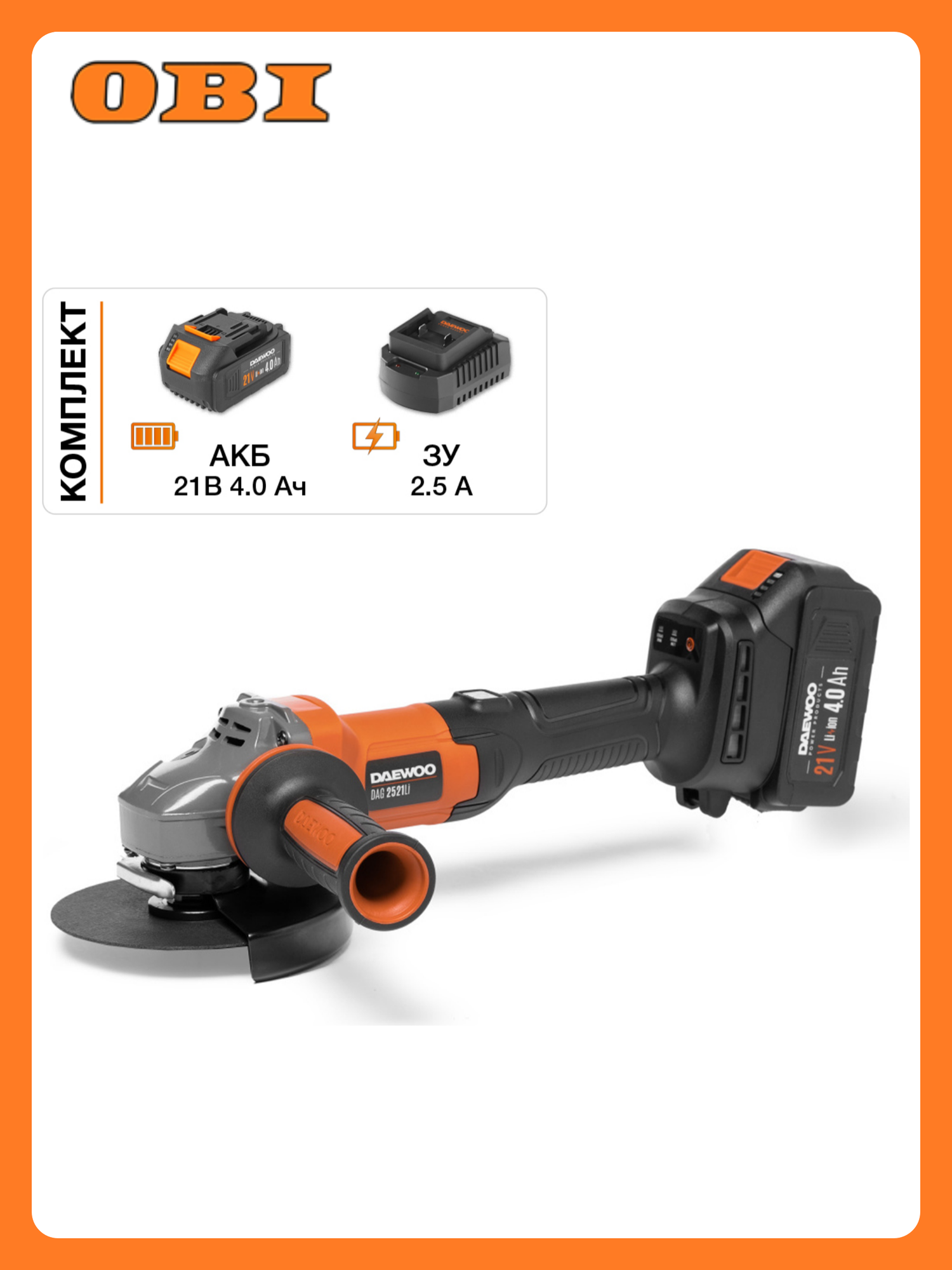 Углошлифовальная машина аккумуляторная DAEWOO DAG 2521Li SET 21В 4 Ач 1 АКБ и ЗУ