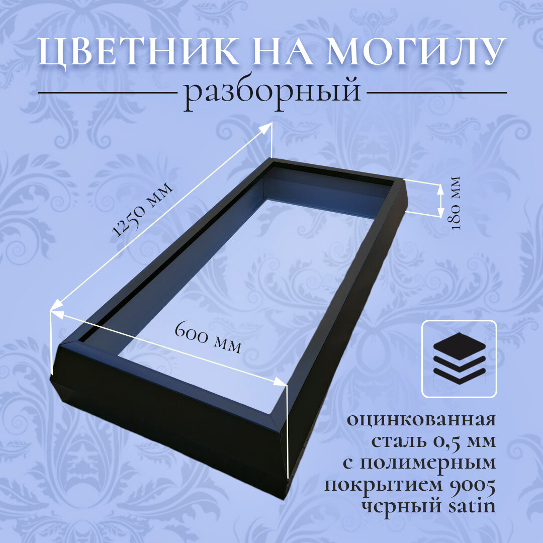 Цветник на могилу