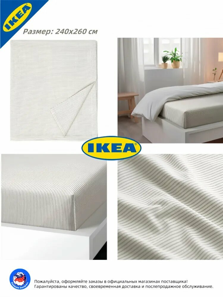 IKEA Простыня стандартная BERGPALM, 240x260 см