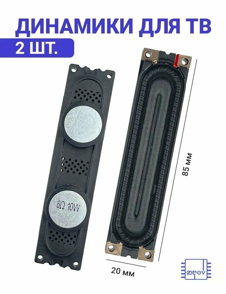 Динамики для телевизора Samsung UE40D5000PW UE40D5500RW UE40D6510WS 85мм 20мм комплект 2 штуки замена оригинал