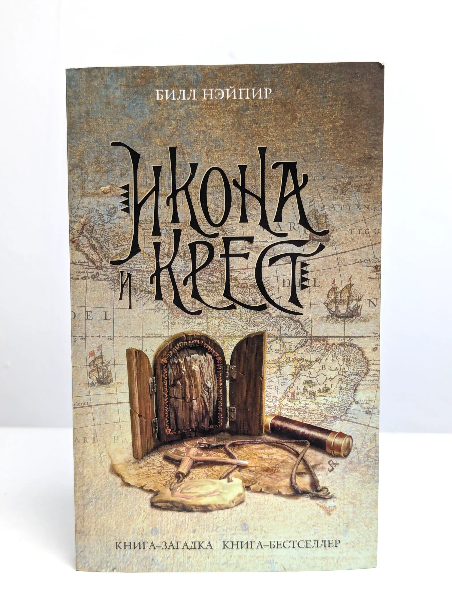 Икона и крест Нэйпир Билл 2009