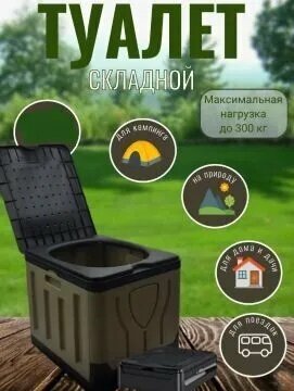 Биотуалет