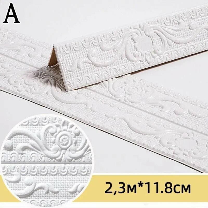 Самоклеящийся гибкий универсальный плинтус для отделки; белый* 2,3 м*11.8cm/не требует резки и сверления