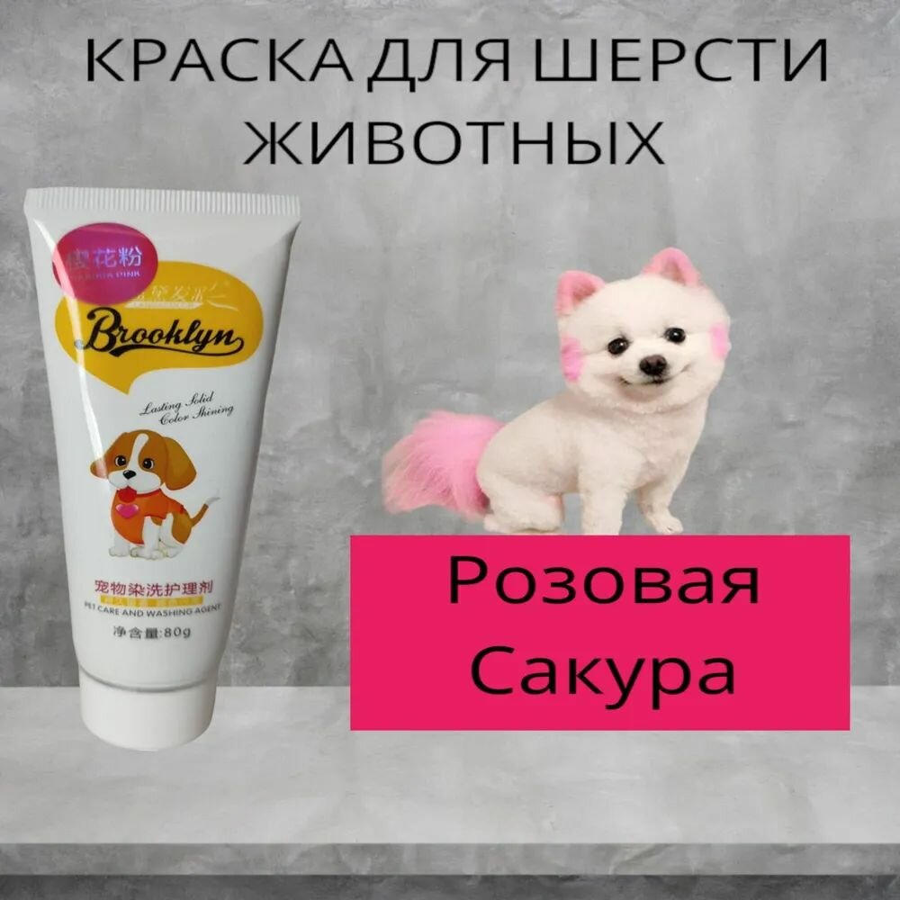Пигмент из шерсти животных, розовый цвет вишневого цвета, 15X 6X4 см, 1 штука
