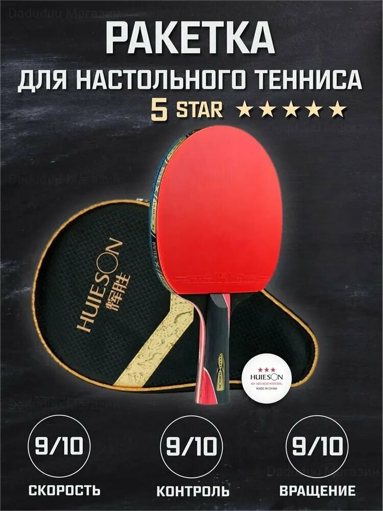 Huieson Ракетка для настольного тенниса