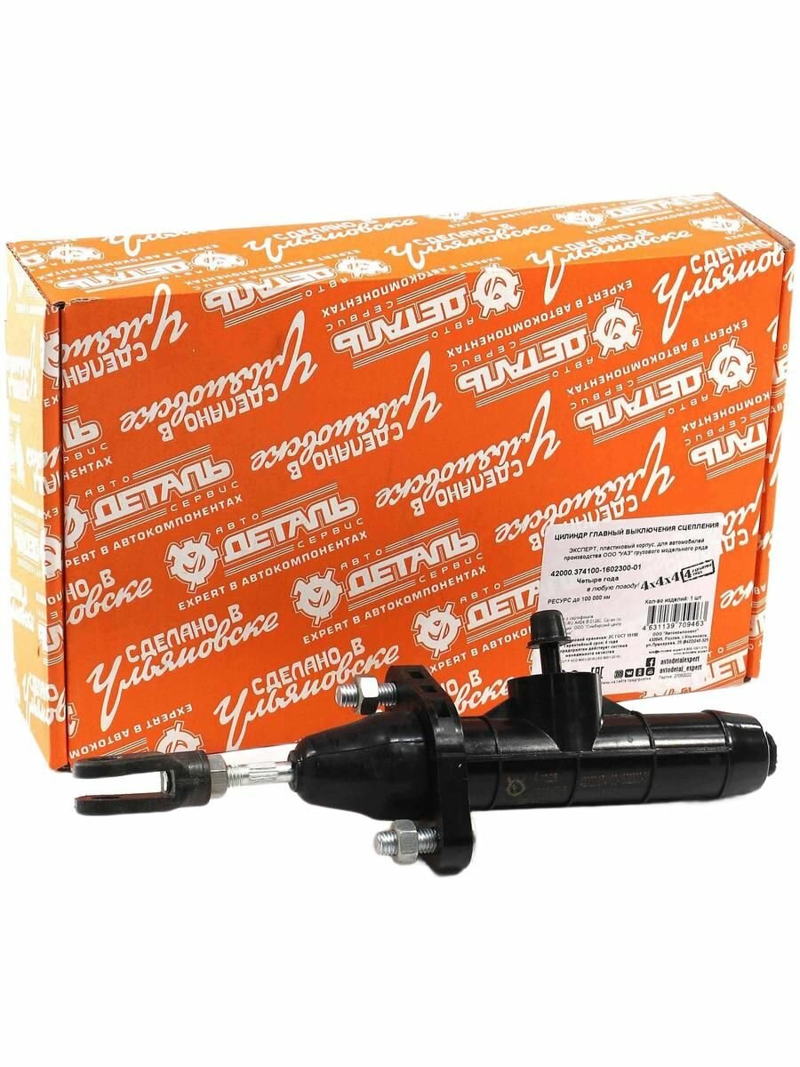 Цилиндр сцепления главный УАЗ 452 (пластмассовый корпус) "Expert"