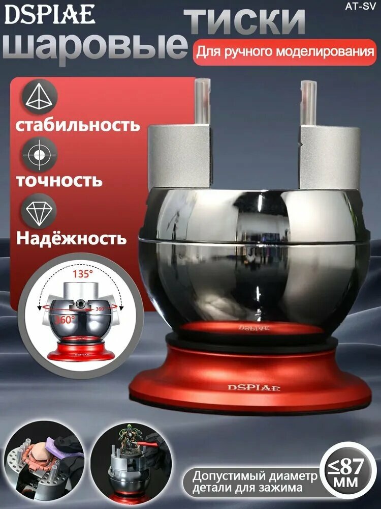 DSPIAE AT-SV тиски ювелирные для гравировальных работ, пайки