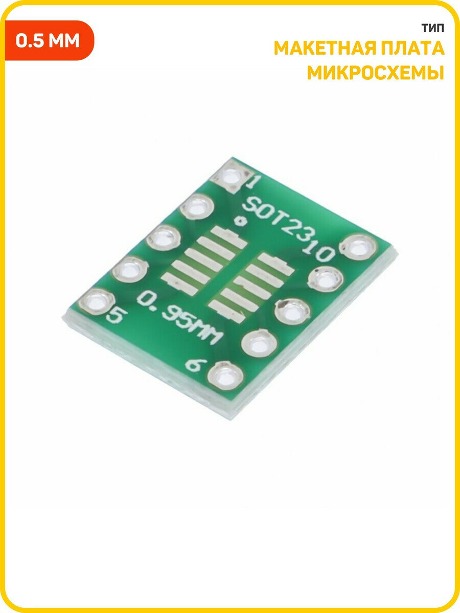 Макетная плата микросхемы SMD в корпусе SOP-10 (0.5 мм) SOT-23-10 (0.95 мм)