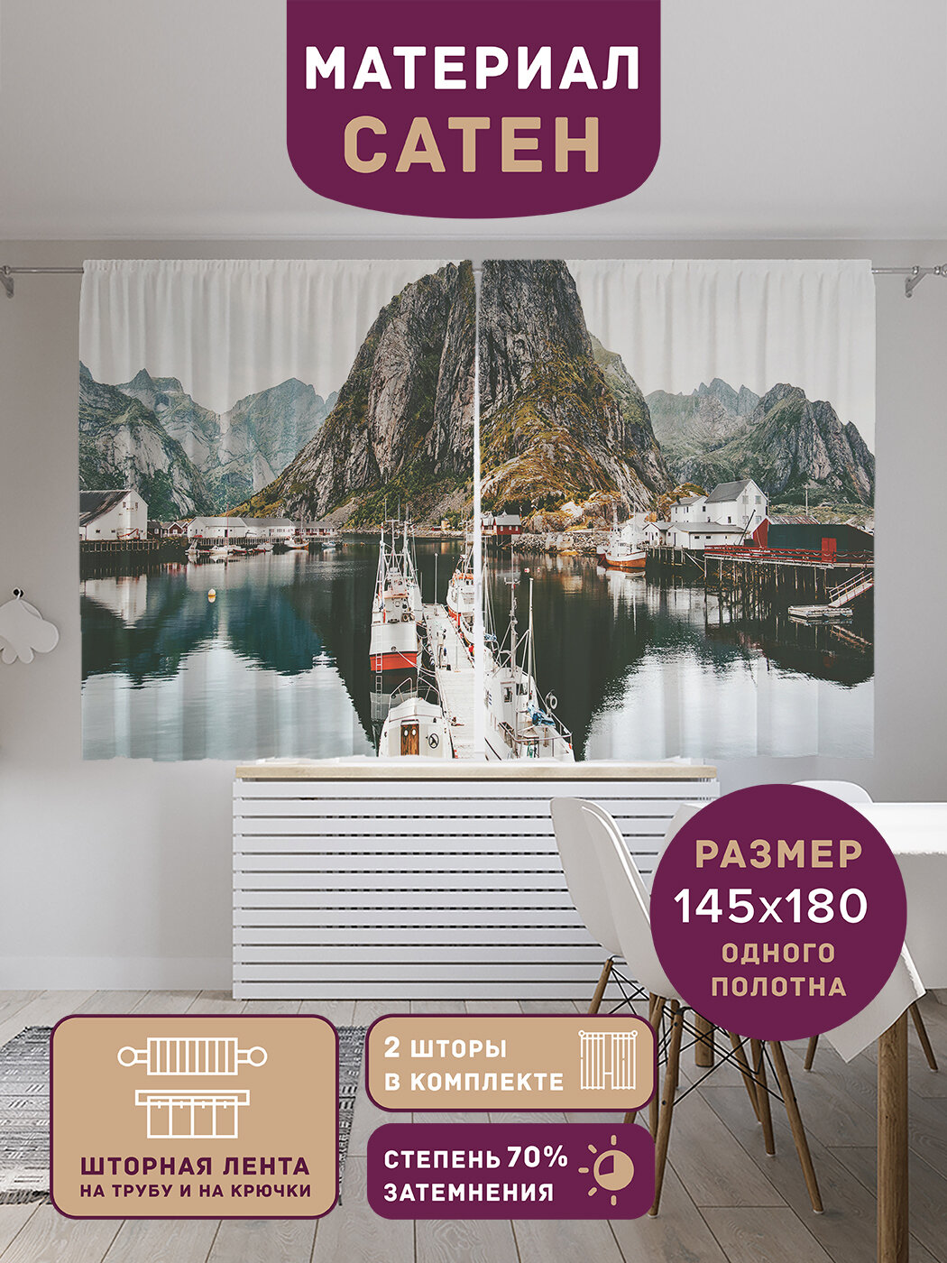 Фотошторы для кухни и спальни "Живописный порт Марина", 2 полотна шириной по 145 см, высота 180 см, мульти Фотошторы, сатен